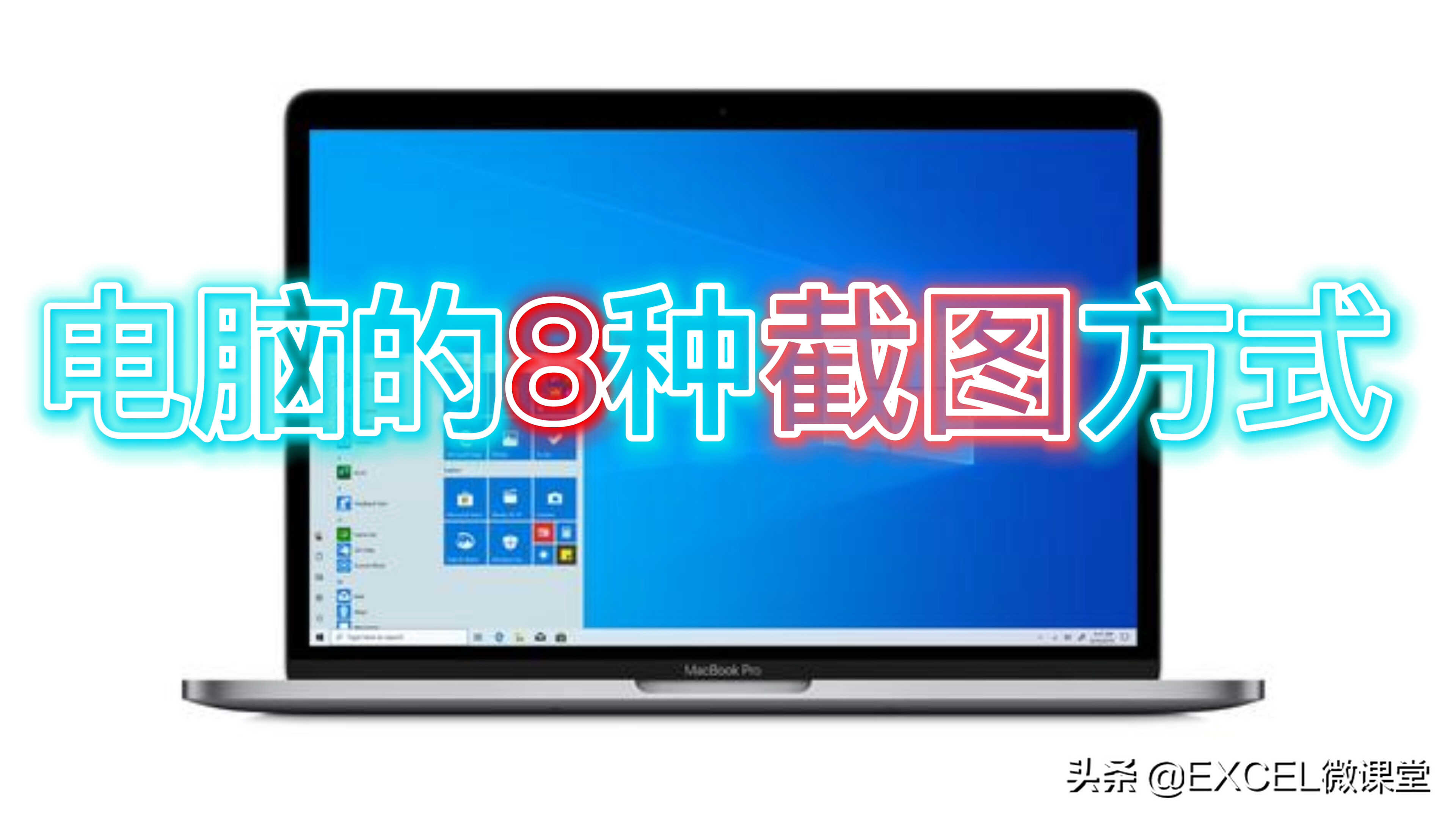 苹果电脑截图快捷键ctrl加什么(电脑的8种截图方式)电脑装配网 手机版